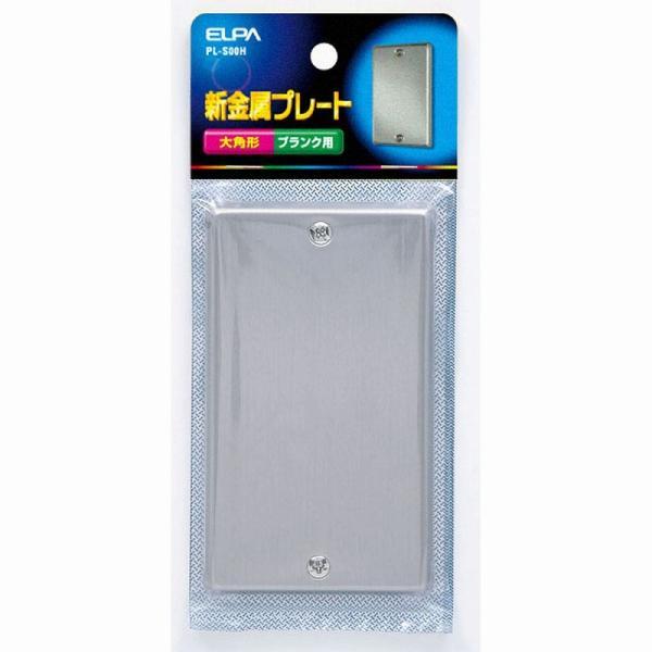 ●大角形●ブランク用【メーカー名】朝日電器（株）【メーカー品】PL-S00H