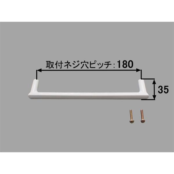 ●取り付けビス付●色（ホワイト色）●ビスピッチ180MM●適合商品品番： すぐれもの21、リフラ、オフト（間口500MM）