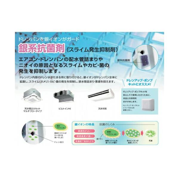 ●エアコン・ドレンパンの排水管詰まりやニオイの原因となるスライムやカビ・菌の発生を抑制します。●ドレンパン内部のドレン水がたまる所に取り付けると、銀イオンがドレンパン全体に拡散し、スライム（ヌメリ）・カビ・菌の発生を抑制し、排水管詰まり・悪...