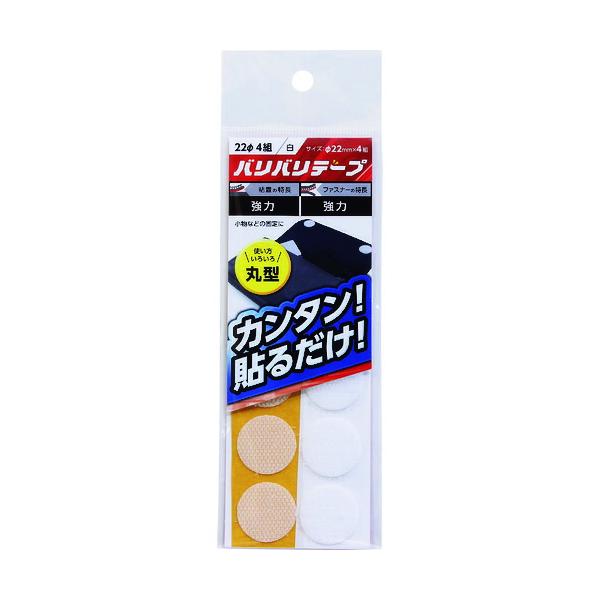 特長●繰り返し何度も剥がして使用できます。●柔らかい素材なので肌あたりも柔らかです。用途●小物などの固定に。仕様●色：白●直径(mm)：22●袋入数(枚)：4●粘着仕様:強力ファスナー仕様:強力質量・質量単位●6.0g【メーカー名】和気産業...