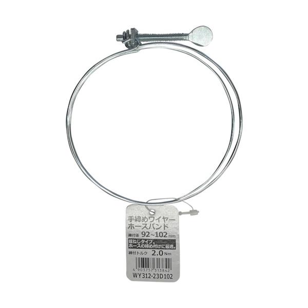 特長●手で締め付けができる蝶ねじタイプのワイヤーバンドです。用途●工具を使わず手軽に取り付けたい方に最適です。仕様●最大径(mm)：102●最小径(mm)：92●締付トルク(N・m)：2.0●手締め式材質●ワイヤー：鉄＋メッキ、ネジ：鉄＋メ...