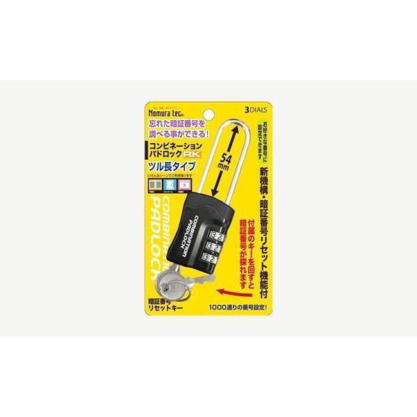 ●正解の番号を探せるキーがついている、ダイヤル式の南京錠です。ツル長タイプ。●コンビネーションパドロックRKの（ツル長タイプ）シャックルの長さは54mm。●ダイヤルはお好きな番号に設定（1000通り）●本体サイズ： 35×109.5×14....
