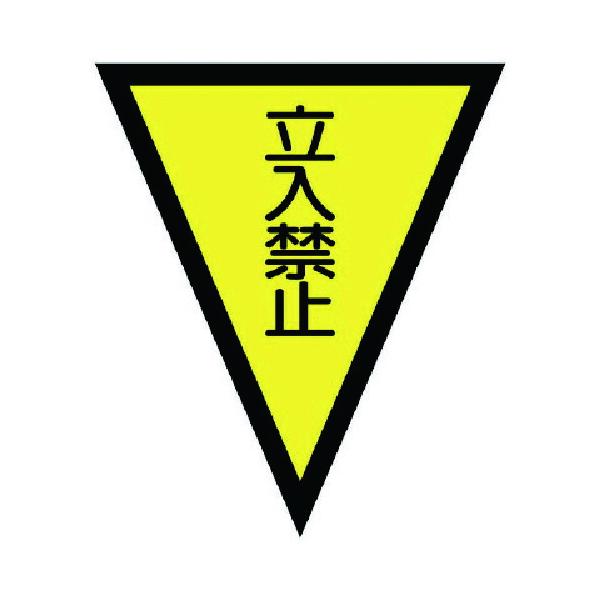 特長●環境に配慮したオレフィンターポリンを使用しています。●マジックテープで簡単に脱着できます。仕様●寸法(mm)：300×260●内容：立入禁止●摘要：裏面マジックテープ付●付属の紐で取付材質●ビニールターポリン質量・質量単位●43.0g...