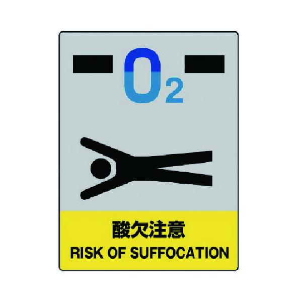 仕様●表示内容：酸欠注意 RISK OF SUFFOCATION●縦(mm)：160●横(mm)：120●摘要：粘着シール●5枚1組材質●ＰＶＣステッカー質量・質量単位●40.0g【メーカー名】ユニット（株）【メーカー品番】801-45