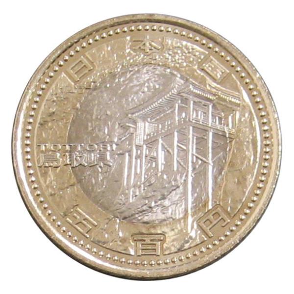 ◆地方自治法施行60周年記念 鳥取県 500円バイカラー・クラッド貨幣 平成23年(2011)発行：平成23年(2011)7月20日 (平成23年度発行分)図案：三徳山三佛寺投入堂／古墳のイメージ品位：銅750／亜鉛125／ニッケル125量...