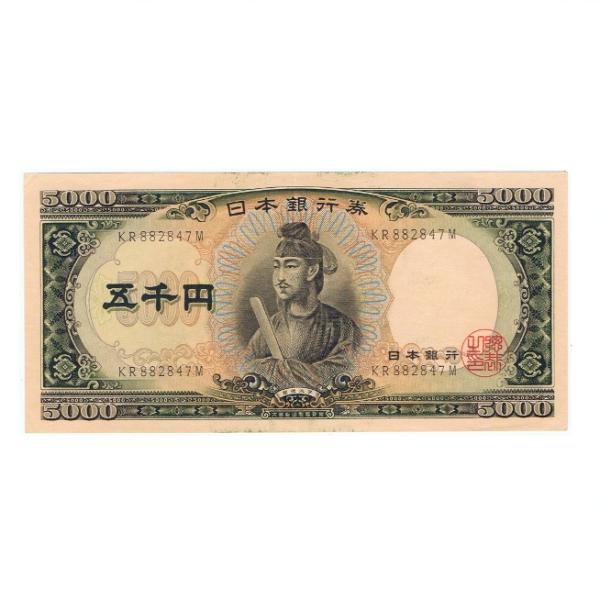 ◆聖徳太子 5000円札 2桁 極美品発行：昭和32年(1957)10月1日図案：聖徳太子と日本銀行大きさ：80mm×169mm状態：極美品／中央等の軽い折り目や部分的に多少の折れやよれ、軽度のシミ、汚れ等があります。※画像はサンプルです。...