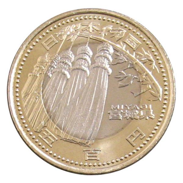 ◆地方自治法施行60周年記念 宮城県 500円バイカラー・クラッド貨幣 平成25年(2013)発行：平成25年(2013)7月17日 (平成25年度発行分)図案：仙台七夕まつり／古墳のイメージ品位：銅750／亜鉛125／ニッケル125量目：...