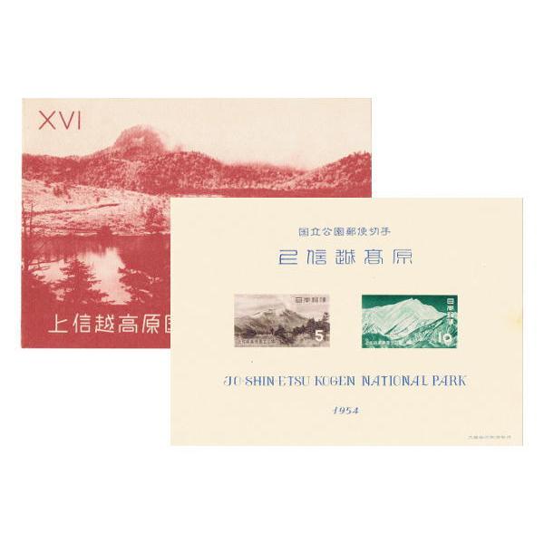 ◆第1次国立公園 上信越高原 小型シート タトウ付き 昭和29年(1954) 極美品発行日：昭和29年(1954)6月25日額面：5円／10円意匠：浅間山／谷川岳状態：極美品／経年による黄ばみや多少のよれ、シミ等がありますが、目立った傷みや...