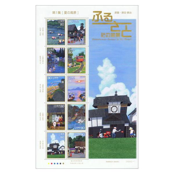 ◆ふるさと心の風景 第1集 「夏の風景」 平成20年(2008) 80円切手 10種シート発行日：平成20年(2008)5月2日額面：80円×10枚シート寸法：縦222.5mm×横140.25mm状態：未使用／多少のよれ等があります。※画像...