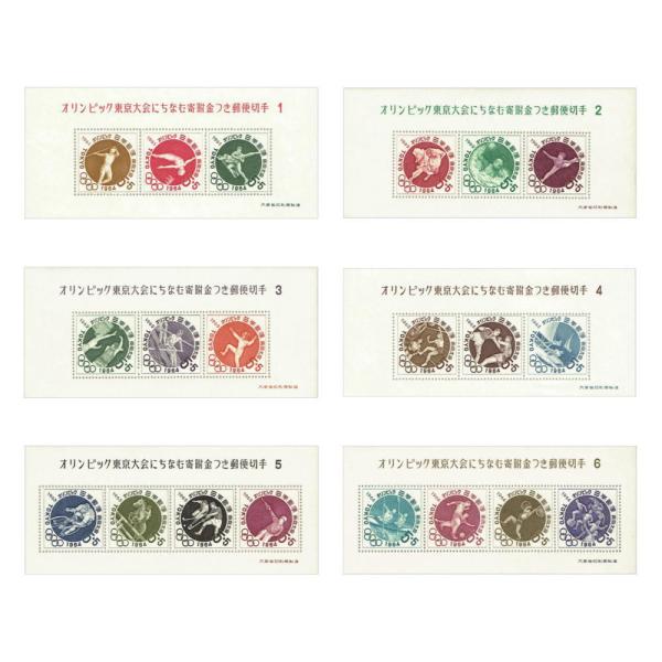 ◆東京オリンピック募金 小型シート 6種完 昭和39年(1964)オリンピック東京大会にちなむ寄附金つき郵便切手発行日：昭和39年(1964)8月20日額面：5円切手×3枚・4シート／5円切手×4枚・2シート意匠：第1次 槍投げ／飛込み／レ...