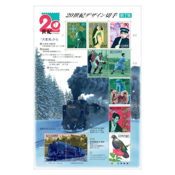 ◆20世紀デザイン切手 第7集 80円・50円 10種シート 平成12年(2000)発行日：平成12年(2000)2月23日額面：80円×8枚／50円×2枚シート寸法：縦212.5mm×横140.25mm状態：未使用／経年による多少のよれ等...