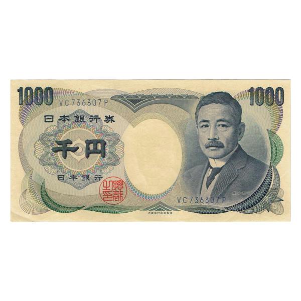 ◆夏目漱石 1000円札 大蔵省 青 2桁 ほぼピン札発行：平成2年(1990)11月1日図案：夏目漱石と鶴大きさ：76mm×150mm状態：ほぼピン札／中央の折り目はありませんが、部分的に多少の折れやよれ、軽度のシミ、汚れ等があります。※...