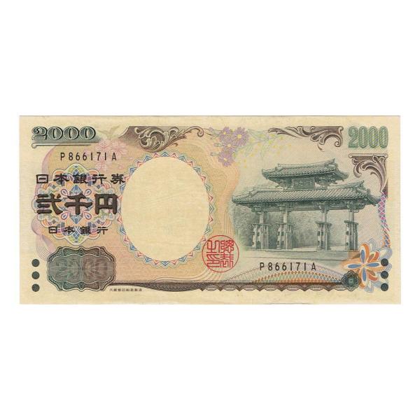 ◆守礼門 2000円札 1桁 極美品発行：平成12年(2000)7月19日図案：守礼門(沖縄県)／「源氏物語絵巻」／「紫式部日記絵巻」大きさ：76mm×154mm状態：極美品／中央等の軽い折り目や部分的に多少の折れやよれ、軽度のシミ、汚れ等...
