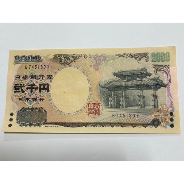 ◆守礼門 2000円札 1桁 ピン札 (シミあり)発行：平成12年(2000)7月19日図案：守礼門(沖縄県)／「源氏物語絵巻」／「紫式部日記絵巻」大きさ：76mm×154mm状態：ピン札(シミあり)／ピン札できれいな状態ですが、1ヶ所少し...