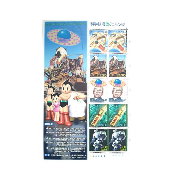 ◆科学技術とアニメ・ヒーロー・ヒロインシリーズ 第1集 夢(1) 平成15年(2003)発行日：平成15年(2003)12月16日額面：80円×10枚状態：未使用品／経年による若干の黄ばみ・よれ等があります。※画像はサンプルです。画像と同程...