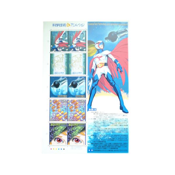 ◆科学技術とアニメ・ヒーロー・ヒロインシリーズ 第4集 術(2) 平成16年(2004)発行日：平成16年(2004)3月23日額面：80円×10枚状態：未使用品／経年による若干の黄ばみ・よれ・シミ等があります。※画像はサンプルです。画像と...