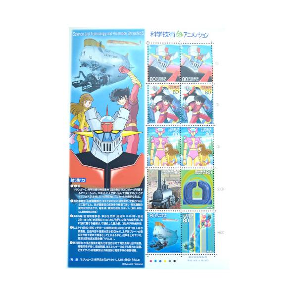 ◆科学技術とアニメ・ヒーロー・ヒロインシリーズ 第5集 力(1) 平成16年(2004)発行日：平成16年(2004)8月23日額面：80円×10枚状態：未使用品／経年による若干の黄ばみ・よれ等があります。※画像はサンプルです。画像と同程度...