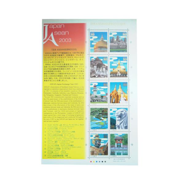 ◆日本ASEAN交流年2003 平成15年(2003) 80円切手 10種シート発行日：平成15年(2003)6月16日額面：80円×10枚状態：未使用品／経年による若干の黄ばみ・よれ等があります。※画像はサンプルです。画像と同程度の商品を...