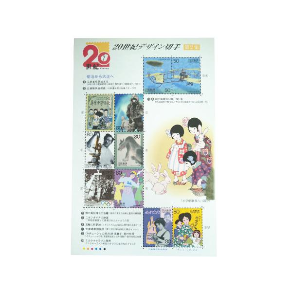 ◆20世紀デザイン切手 第2集 80円・50円 10種シート 平成11年(1999)発行日：平成11年(1999)9月22日額面：80円×8枚／50円×2枚シート寸法：縦212.5mm×横140.25mm状態：未使用／経年による多少のよれ等...