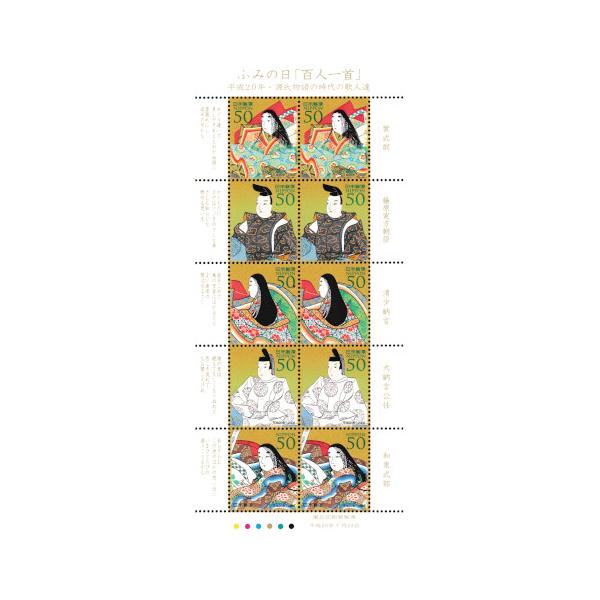 ◆ふみの日 「百人一首」 平成20年(2008) 50円切手 10枚5種シート発行日：平成20年(2008)7月23日額面：50円切手×10枚状態：未使用／経年による多少のよれ等があります。※画像はサンプルです。画像と同程度の商品をお送りい...
