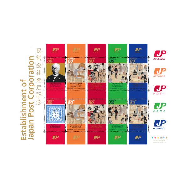 ◆民営会社発足記念 郵政史 平成19年(2007) 80円切手 10種シート発行日：平成19年(2007)10月1日額面：80円×10枚状態：未使用品／経年による若干の汚れ・よれ等があります。※画像はサンプルです。画像と同程度の商品をお送り...