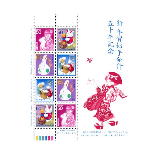 ◆新年賀切手発行50年記念 平成10年(1998) 50円切手 8枚4種シート発行日：平成10年(1998)12月15日額面：50円×8枚状態：未使用／経年による多少のよれ・シミ等があります。※画像はサンプルです。画像と同程度の商品をお送り...