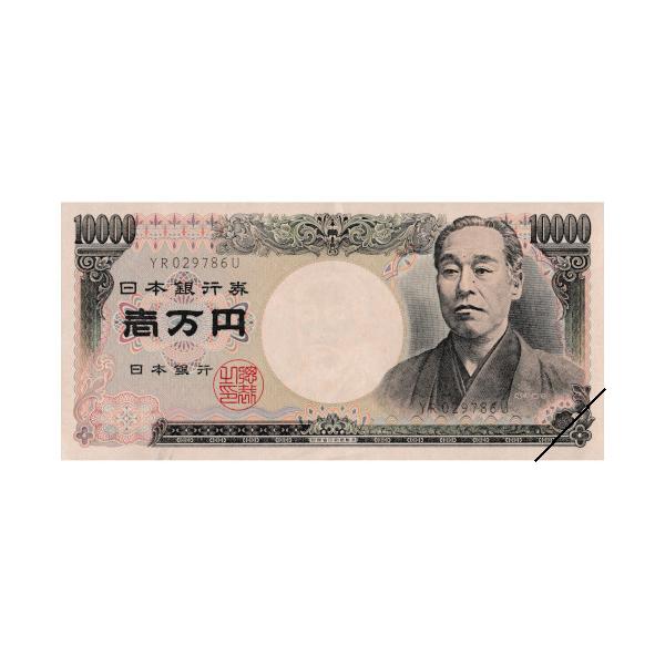 ◆福沢諭吉 旧1万円札 きじ 財務省 褐色 2桁 ピン札発行：昭和59年(1984)11月1日図案：福沢諭吉ときじ大きさ：76mm×160mm状態：ピン札／経年による若干のよれや軽度のシミ等がありますが、中央等の折り目はなく、ピン札できれい...