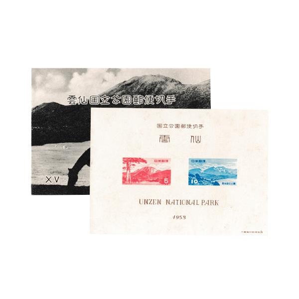 ◆第1次国立公園 雲仙 小型シート タトウ付き 昭和28年(1953)発行日：昭和28年(1953)11月20日額面：5円／10円意匠：ゴルフ場／雲仙岳状態：未使用／経年による黄ばみや多少のよれ、シミ等がありますが、目立った傷みや折れはなく...
