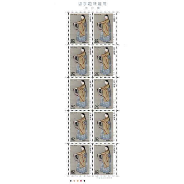 ◆切手趣味週間 「序の舞(山川秀峰)」 平成3年(1991)  62円切手  10枚シート発行日：平成3年(1991)4月19日額面：62円×10枚意匠：序の舞(山川秀峰)状態：未使用／多少のよれ等があります。※画像はサンプルです。画像と同...