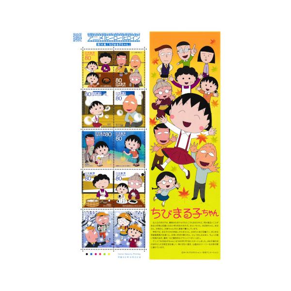 ◆アニメ・ヒーロー・ヒロインシリーズ 第14集 ちびまる子ちゃん 平成22年(2010)発行日：平成22年(2010)9月22日(水)額面：80円×10枚状態：未使用品／経年による若干のよれ等があります。※画像はサンプルです。画像と同程度の...