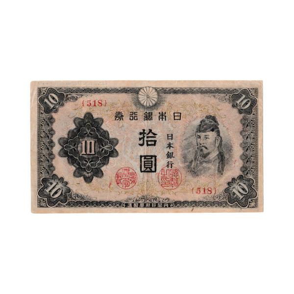 ◆改正不換紙幣10円 3次10円札 和気清麿 美品発行：昭和19年(1944)11月20日図案：和気清麿と護王神社大きさ：81mm×142mm状態：美品／少々折れ、シミ、汚れ等があります。※画像はサンプルです。画像と同程度の商品をお送りいた...