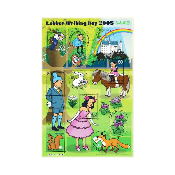 ◆ふみの日 平成17年(2005)  80円切手 10種シート発行日：平成17年(2005)7月22日額面：80円×10枚状態：未使用品／経年による若干の黄ばみ、よれ等があります。※画像はサンプルです。画像と同程度の商品をお送りいたしますが...
