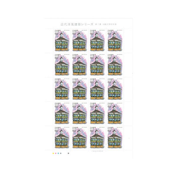 ◆近代洋風建築シリーズ 第7集 「旧睦沢学校校舎」 昭和58年(1983) 60円切手 20面シート発行日：昭和58年(1983)2月15日種類：60円切手×20枚意匠：旧睦沢学校校舎状態：未使用品／経年による多少の黄ばみ等あります。※画像...
