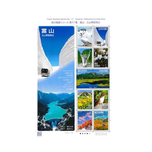 ◆旅の風景シリーズ 第17集 富山 立山黒部周辺 平成25年(2013) 80円切手 10種シート発行日：平成25年(2013)4月16日額面：80円×10枚状態：未使用／経年による若干のよれ等ございます。※画像はサンプルです。画像と同程度...