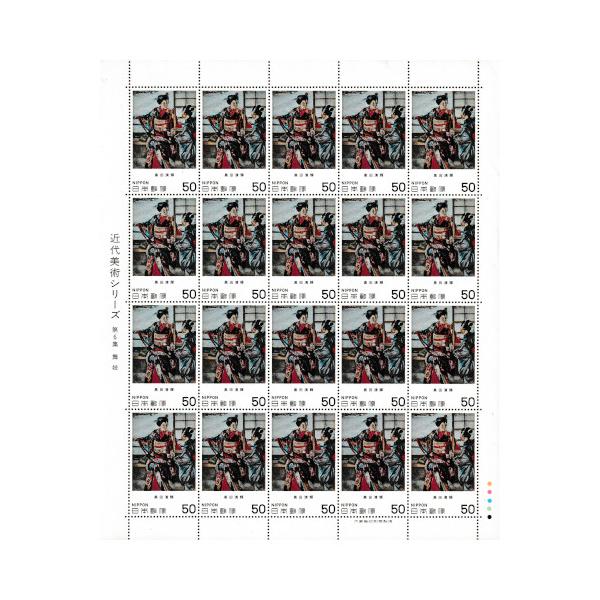 ◆近代美術シリーズ 第6集 「舞妓」 昭和55年(1980) 50円切手 20面シート発行日：昭和55年(1980)5月12日種類：50円切手×20枚意匠：舞妓状態：未使用／経年による若干の黄ばみ・よれ等があります。※画像はサンプルです。画...