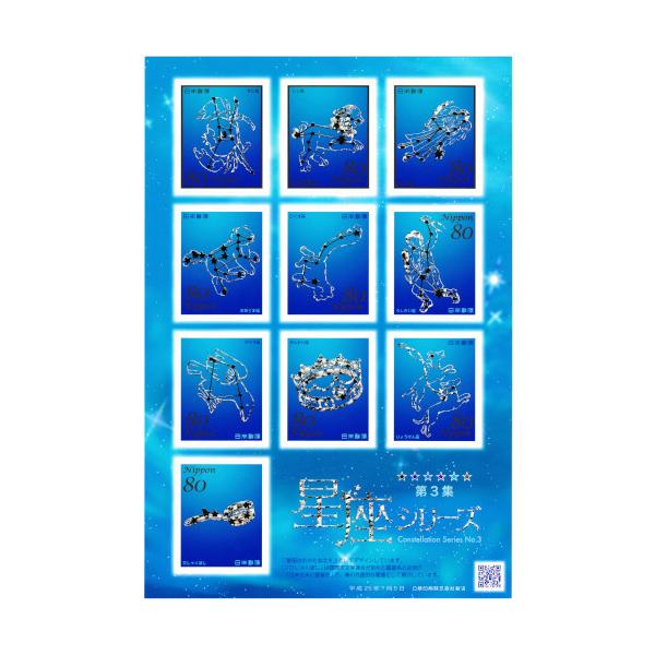 ◆星座シリーズ　第3集 (シール式) 平成25年(2013) 80円切手 10種シート発行日：平成25年(2013)7月5日(金)額面：80円切手×10枚意匠：かに座／しし座／おとめ座／おおぐま座／こぐま座／うしかい座／からす座／かんむり座...