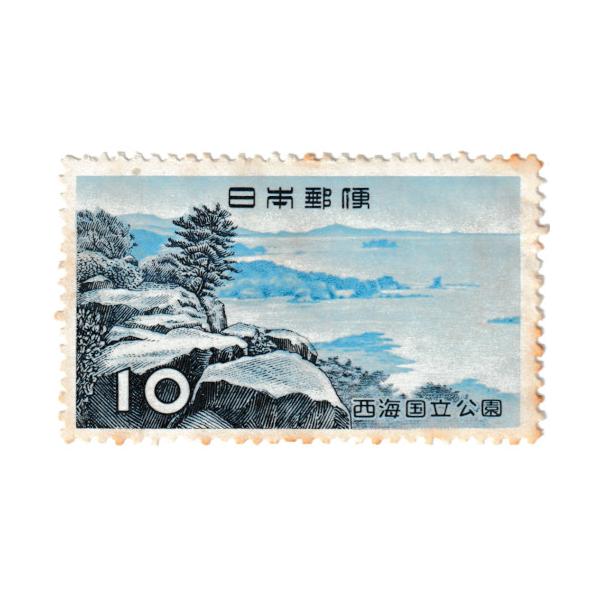◆第1次国立公園 西海 10円 「九十九島」 昭和31年(1956)発行日：昭和31年(1956)10月1日額面：10円意匠：九十九島状態：未使用／経年保管によるシミや黄ばみ等があります。※画像はサンプルです。画像と同程度の商品をお送りいた...