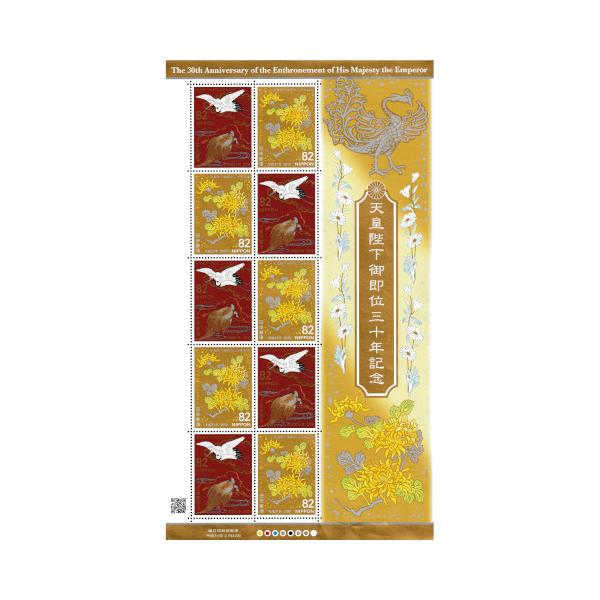 ◆天皇陛下御即位三十年 平成31年(2019) 82円切手 10枚 2種シート発行日：平成31年(2019)2月22日額面：82円×10枚状態：未使用品／比較的きれいな状態ですが、経年によります若干のよれ等あります。※画像はサンプルです。画...