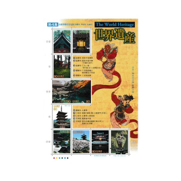◆第2次世界遺産シリーズ 第4集 「古都京都の文化財」 平成13年(2001) 80円切手 10種シート発行日：平成13年(2001)8月23日額面：80円切手×10枚状態：未使用／経年による多少のよれ等があります。※画像はサンプルです。画...