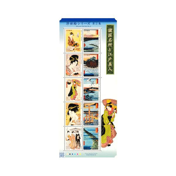 ◆浮世絵シリーズ 第2集 諸国名所と江戸美人 平成25年(2013) 10種連刷シート発行日：平成25年(2013)8月1日額面：80円切手×10枚状態：未使用品ですが、経年による多少の劣化やよれがあります。※画像はサンプルです。画像と同程...