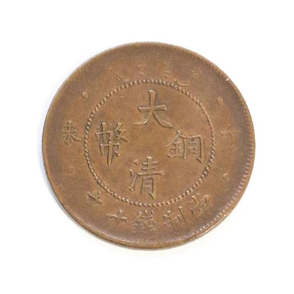 ◆中国古銭 銅貨 大清銅幣 丁未 當制銭 十文 光緒年造 (現品限り)量目：約7.2g直径：約28.5mm状態：経年によるキズや汚れ、スレ等あります。※本商品は画像の現品一点限りです。複数在庫はございません。