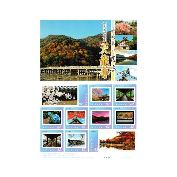 ◆オリジナル フレーム切手 「嵯峨嵐山 四季 世界文化遺産 天龍寺」 82円切手 10枚シート種類：オリジナルフレーム切手発行：平成27年(2015)10月20日額面：82円切手×10枚状態：未使用品／経年による若干のよれ等があります。