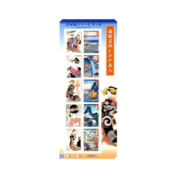 ◆浮世絵シリーズ 第4集 諸国名所と江戸美人 平成28年(2016) 10種連刷シート発行日：平成28年(2016)2月26日額面：82円切手×10枚状態：未使用品ですが、経年による多少の劣化やよれがあります。※画像はサンプルです。画像と同...