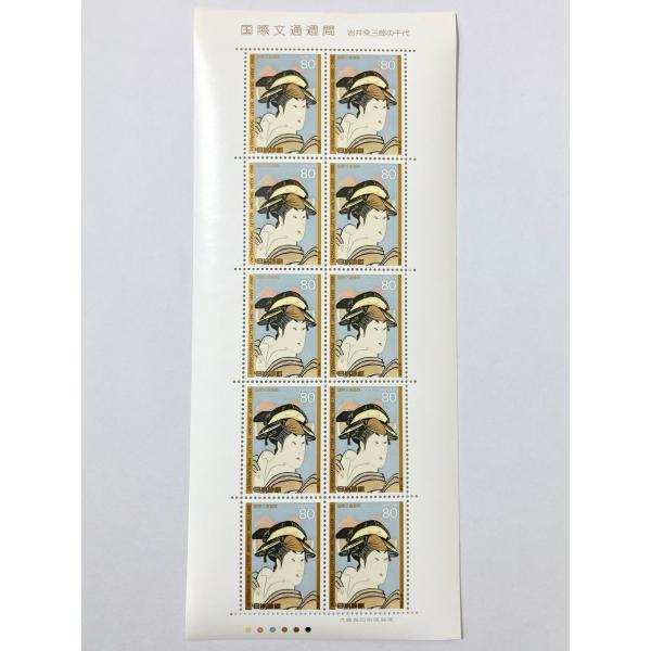 ◆国際文通週間 昭和63年(1988) 「千代（歌川国政）」 80円切手 10枚シート発行日：昭和63年(1988)10月6日種類：80円切手×10枚意匠：千代（歌川国政）状態：未使用／経年による多少のヨレやシミ等がございます。※画像はサン...