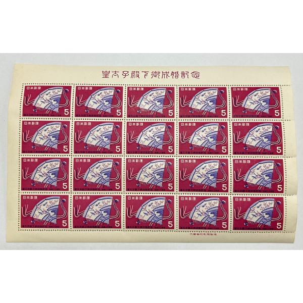 ◆皇太子殿下御成婚記念切手シート　昭和34年(1959) 5円切手 ひおうぎ発行日：昭和34年(1959)4月10日額面：5円×20枚意匠：ひおうぎ状態：未使用／経年による多少のよれ等があります。