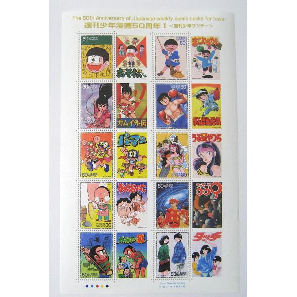 ◆週刊少年漫画50周年I 週刊少年サンデー 平成21年(2009) 80円切手 10種シート発行日：平成21年(2009)3月17日額面：80円×10枚状態：未使用品／経年による若干のよれ等があります。※画像はサンプルです。画像と同程度の商...
