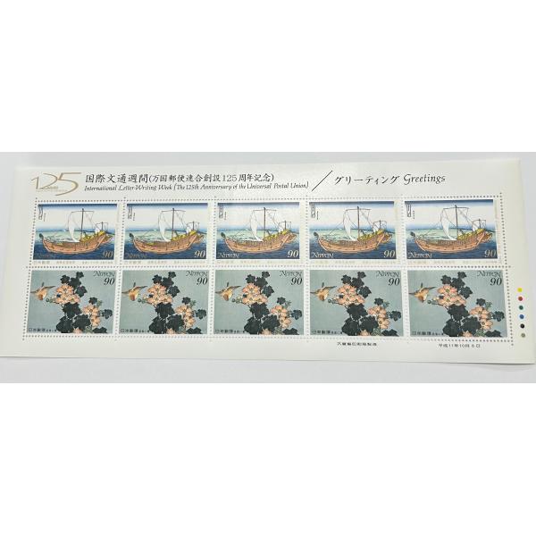 国際文通週間・グリーティング 平成11年(1999)  冨嶽三十六景「上総の海路／芙蓉に雀」 90円切手シート■商品詳細発行日：平成11年(1999)10月6日種類：90円切手×10枚(2種連刷)意匠：富嶽三十六景・「上総の海路／芙蓉に雀」...