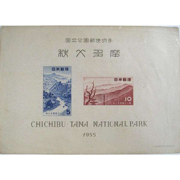 ◆第1次国立公園 秩父多摩 小型シート  昭和30年(1955) 並品発行日：昭和30年(1955)3月1日額面：5円／10円意匠：奥多摩渓流／奥秩父連山状態：並品／経年による黄ばみやよれ、軽度の折り目、シミ等があります。※本商品は、画像の...
