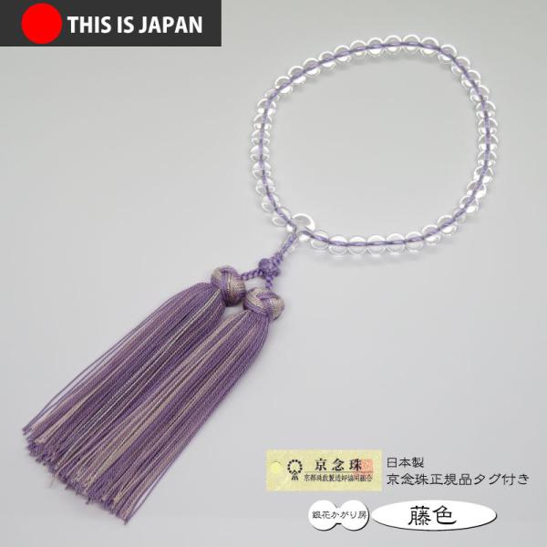 【日本製】京念珠正規品タグ付き【仕　立】高級結び入り仕立て【材　質】親　玉：本水晶　 　　　　　二天玉：本水晶　　　　　　　主　玉：本水晶　　　【寸　法】親　玉：約 10ミリ　　　　　　二天玉：約 5ミリ　　 　　　　　主　玉：約 7ミリ【...