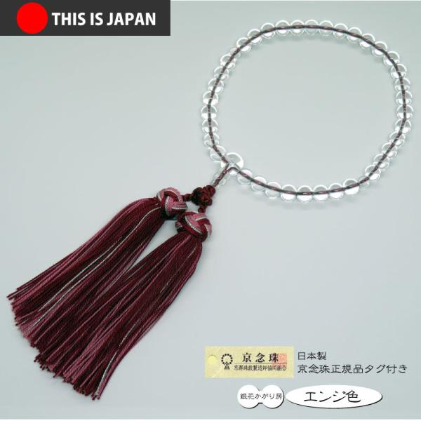 【日本製】京念珠正規品タグ付き【仕　立】高級結び入り仕立て【材　質】親　玉：本水晶　 　　　　　二天玉：本水晶　　　　　　　主　玉：本水晶　　　【寸　法】親　玉：約 10ミリ　　　　　　二天玉：約 5ミリ　　 　　　　　主　玉：約 7ミリ【...